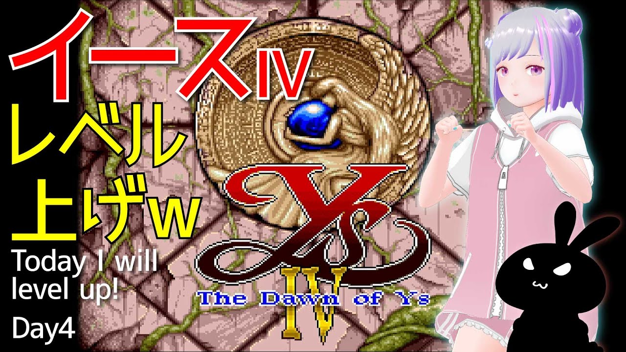 【イースIV】Ys IV PCエンジン版 名作RPG攻略 Day4 でものんびりレベル上げ Mecha Ika / VTuber【PCE】 - YouTube