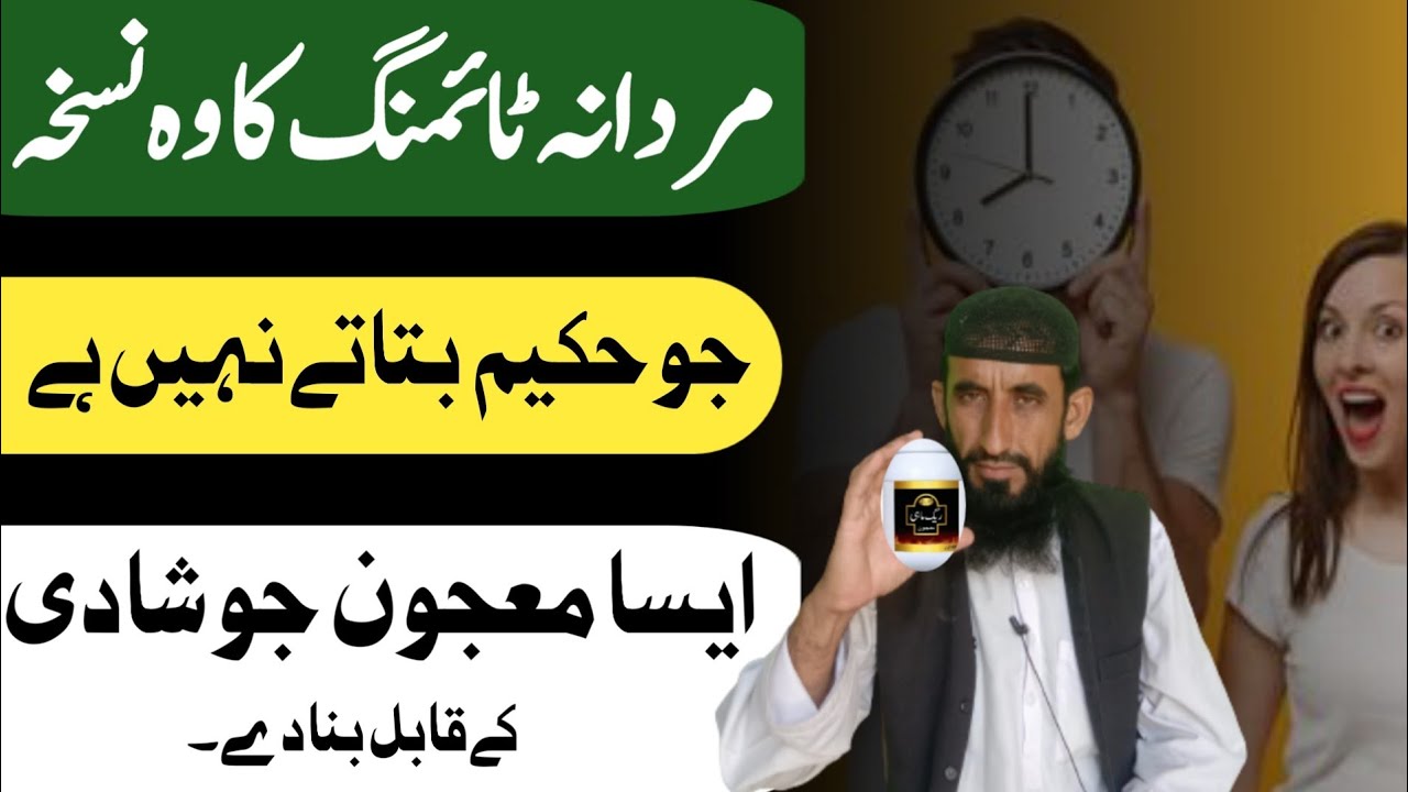 majoon e khas | taqat ka majoon | majoon muqawwi by hakeem irshad - YouTube
