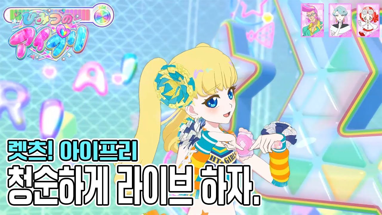 비밀의 아이프리 게임 아이프리에서 청순한 목소리로 라이브 하기 치어리더 그린 코디 렛츠 아이프리 Youtube
