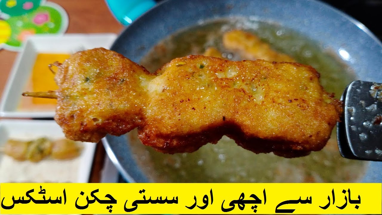 Bazar sai ACHI aur SASTI Chicken Sticks | Chicken Sticks Recipe in Fry ...
