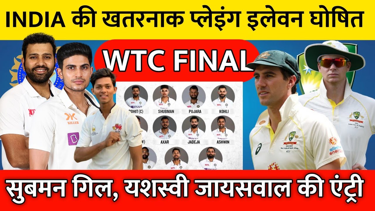 wtc final squad | ind vs aus wtc final | wtc final India squad | India ...