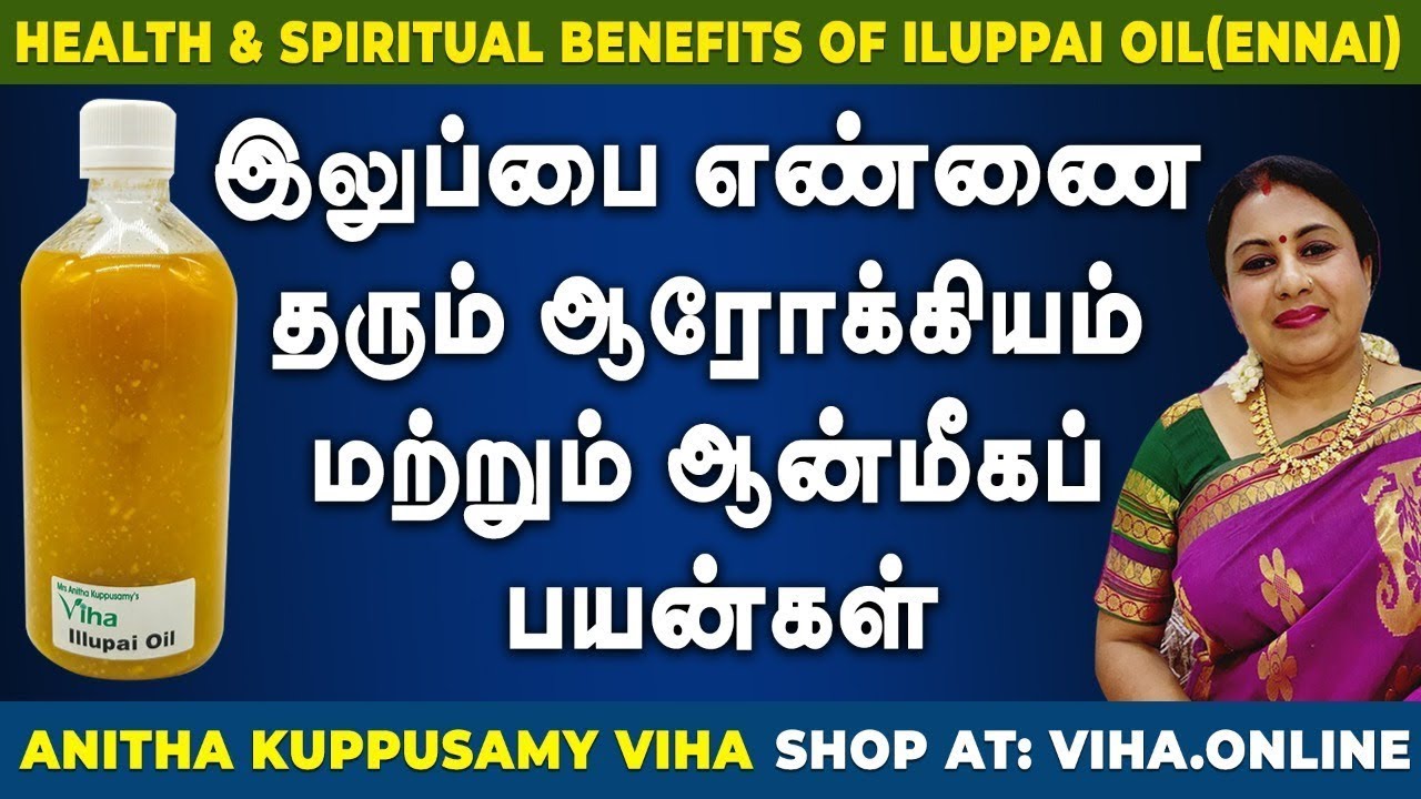 இலுப்பை எண்ணை தரும் ஆரோக்கியம் மற்றும் ஆன்மிக பயன்கள் | Benefits of ...