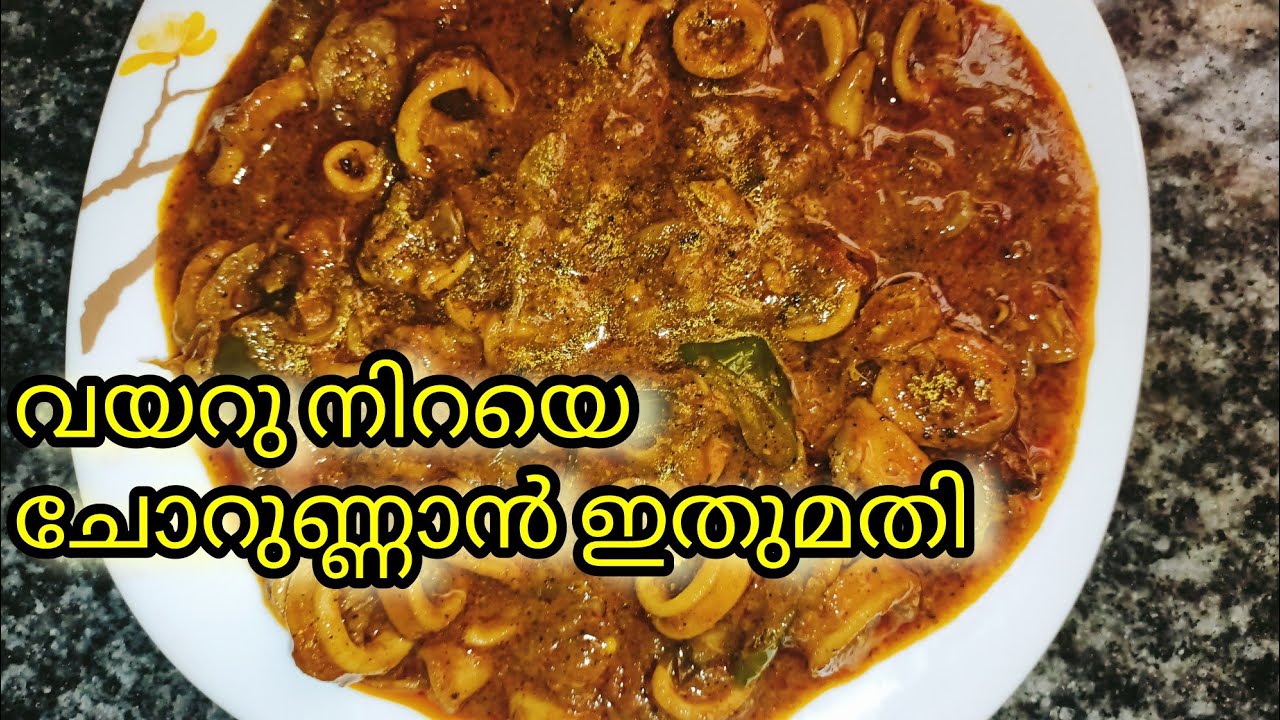 kerala style koondal roast കേരള സ്റ്റൈൽ കൂന്തൽ റോസ്റ്റ് - YouTube