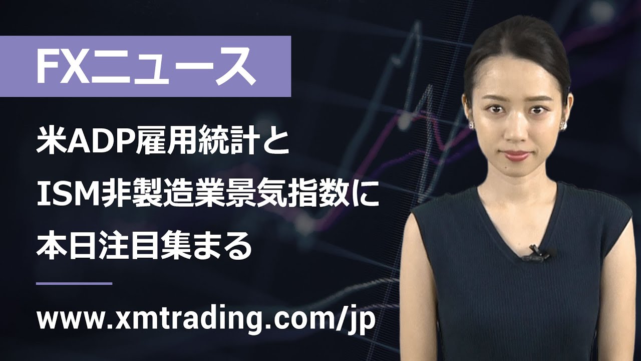 FXニュース 2023年7月6日 米ADP雇用統計とISM非製造業景気指数に本日注目集まる - YouTube