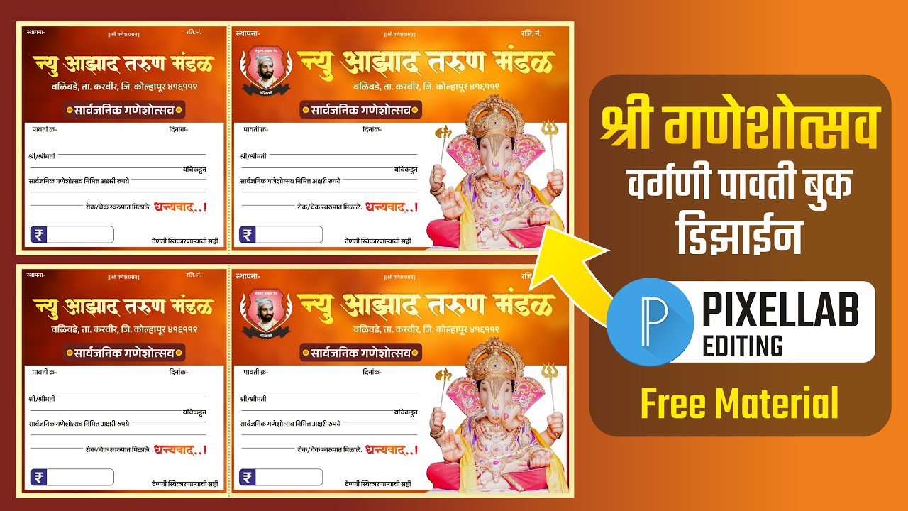 Ganeshustav Vargani Pavti Book Design | गणेशोत्सव वर्गणी पावती बुक ...