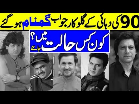 Top Pakistani Singers of 90s era Who Became Anonymous | Uncommon ...