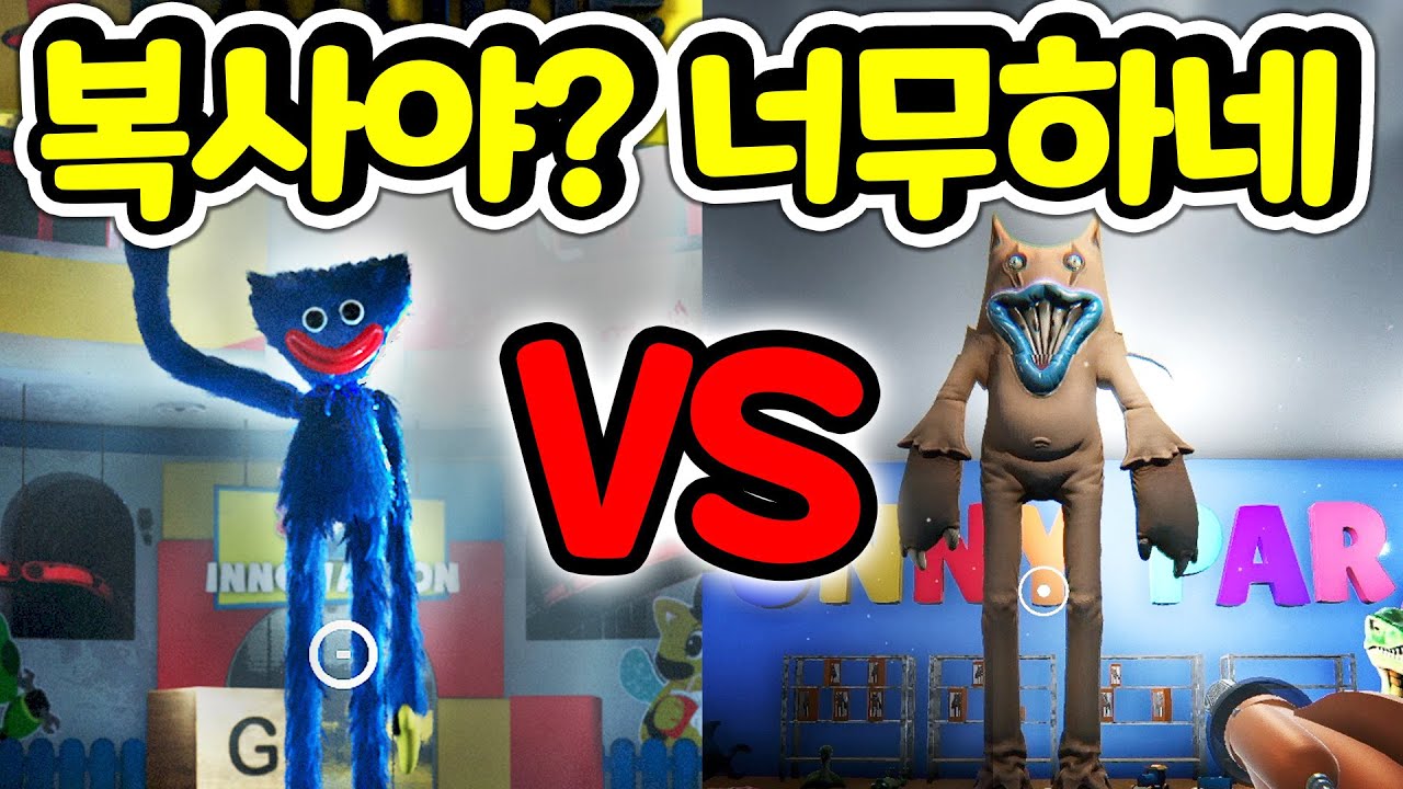 파피 플레이타임의 허기워기를 복사한 무서운 팬 게임이 나왔습니다 레인보우 프렌즈와 반반의 유치원의 향기가 나는 것은 기분 탓 Poppy Playtime Fan Game