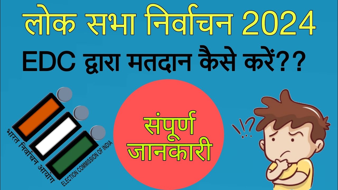 EDC VOTING PROCESS / EDC द्वारा मतदान कैसे करते हैं?? ll संपूर्ण ...