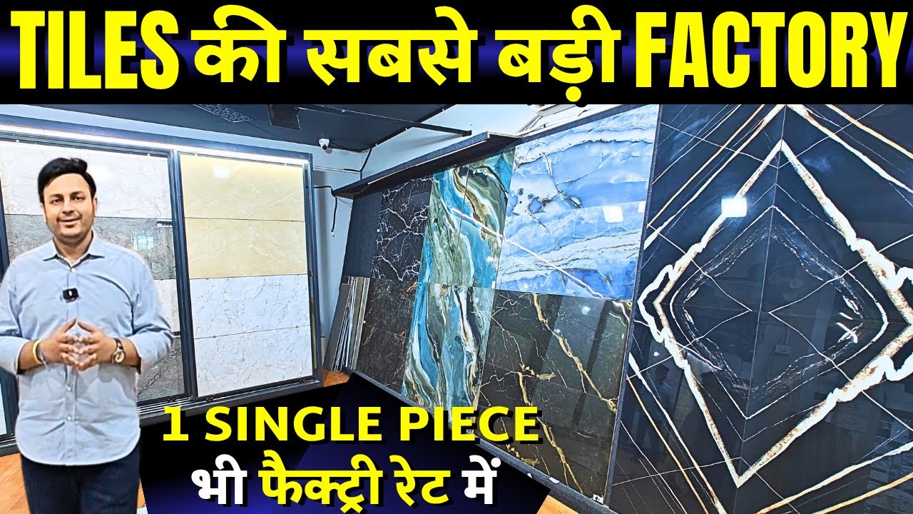 भारत के सबसे बड़े TILES MANUFACTURER IN INDIA फैक्ट्री रेट में Tiles ...