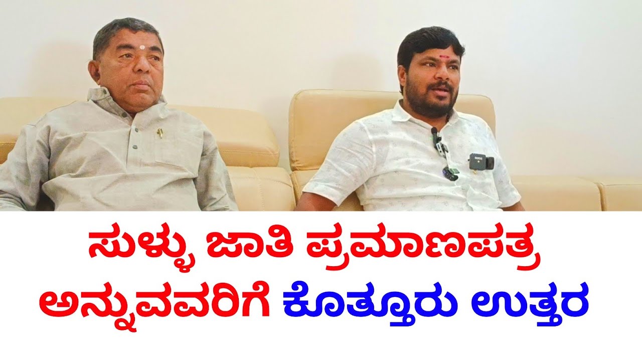 Kothur Manjunath Press Meet - YouTube