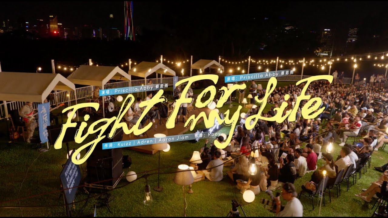 【音乐有你 · 纯享 】Fight for my life + 可不可以你也刚好喜欢我 by Priscilla Abby 蔡恩雨 - YouTube