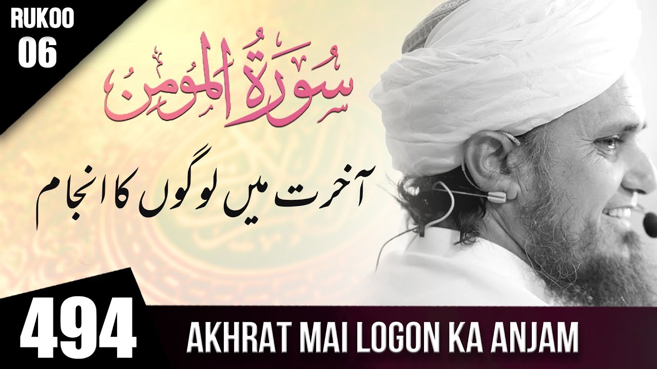 Tafseer-e-Quran Class # 494 Surah Al Momin Ruko # 06 | Mufti Tariq ...