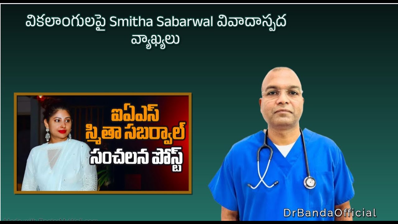 వికలాంగులపై Smitha Sabarwal వివాదాస్పద వ్యాఖ్యలు - YouTube