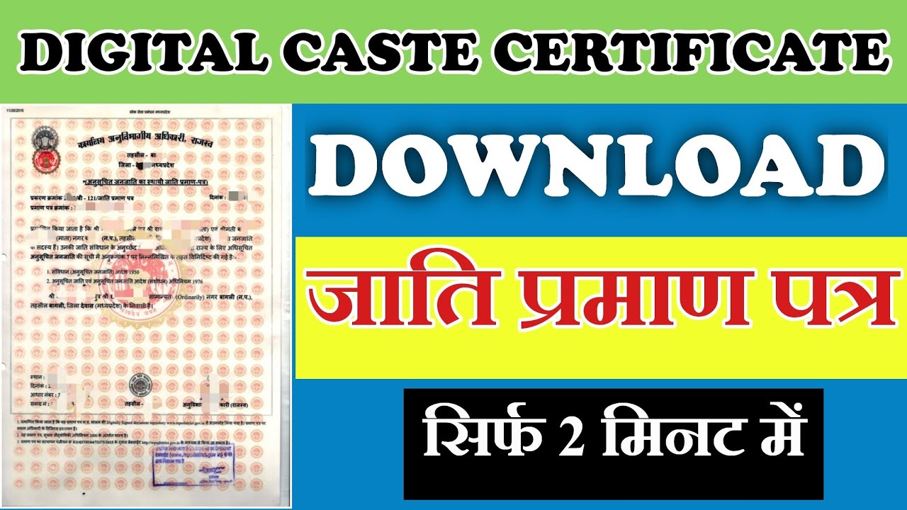 डिजिटल जाति प्रमाण पत्र कैसे डाउनलोड करे/Download Digital Caste ...