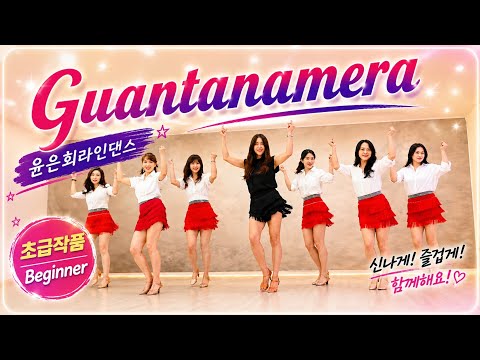 [Beginner]Guantanamera Line Dance Beginner|콴타나메라 라인댄스|윤은희라인댄스 