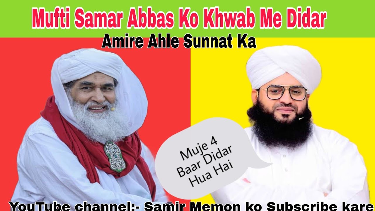Amire Ahle Sunnat Ki 4 Bar Khwab Me Jiyarat Mufti Samar Abbas Attari ...