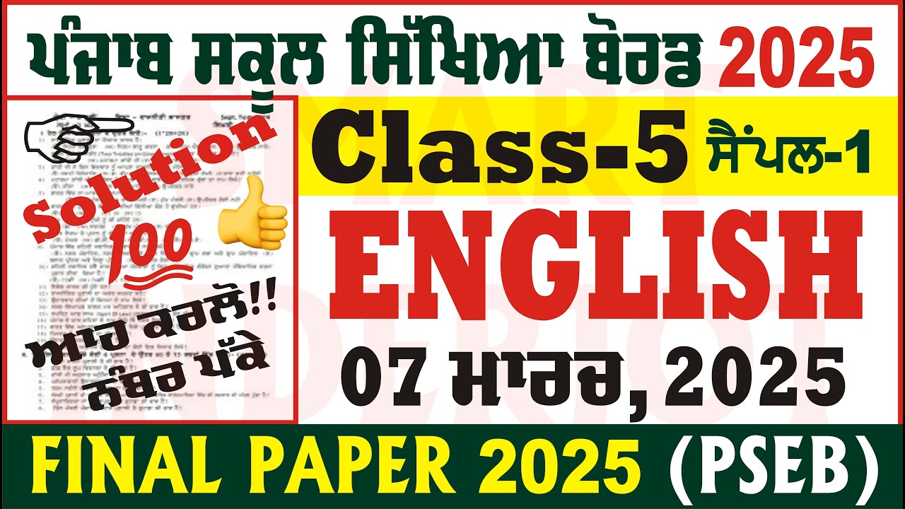 pseb 5th class english final paper solution class 5th english final ...