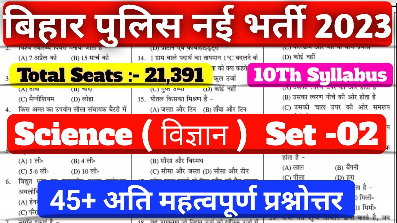 || Bihar Police Constable 2023 Set -02 | Science 45+ MCQ | Bihar Police ...
