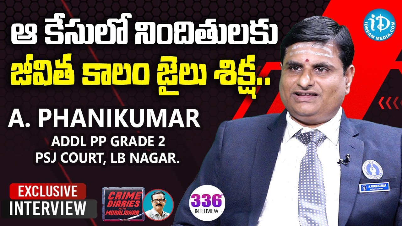 ఆ కేసులో నిందితులకు జీవిత కాలం జైలు శిక్ష..-Addl Public Prosecutor ...