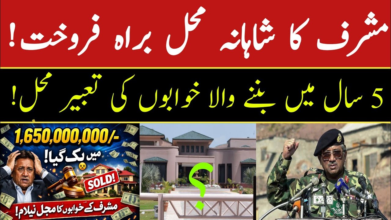 Pervez Musharraf Farmhouse SOLD for 1.65 Billion 😱 | Shocking Auction ...