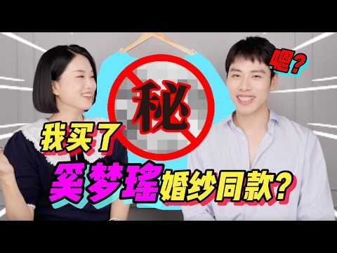 意外找到奚梦瑶百万婚纱日常平替，有好货我是真分享啊！- AHA LOLO