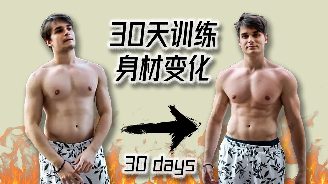 30-day natural BODY TRANSFORMATION! Diet, workout routine, and results ...