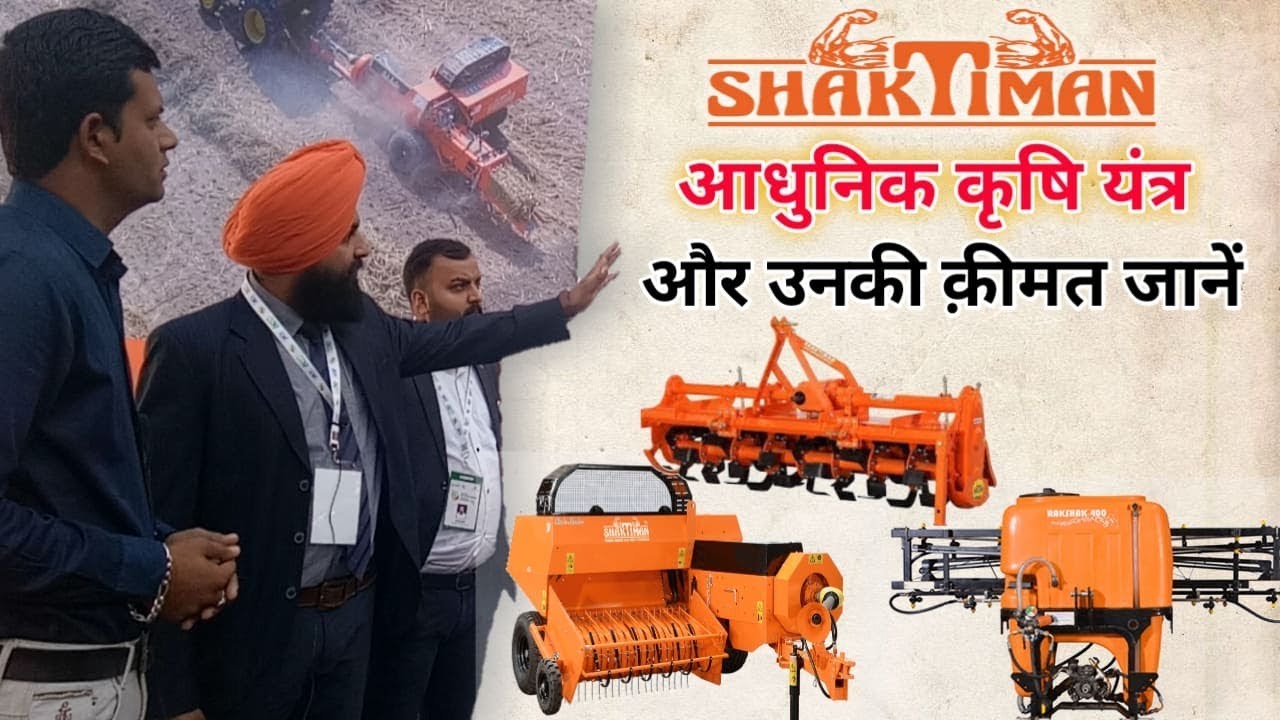 Shaktimaan All Agriculture Implements | Shaktiman Farming Equipments ...