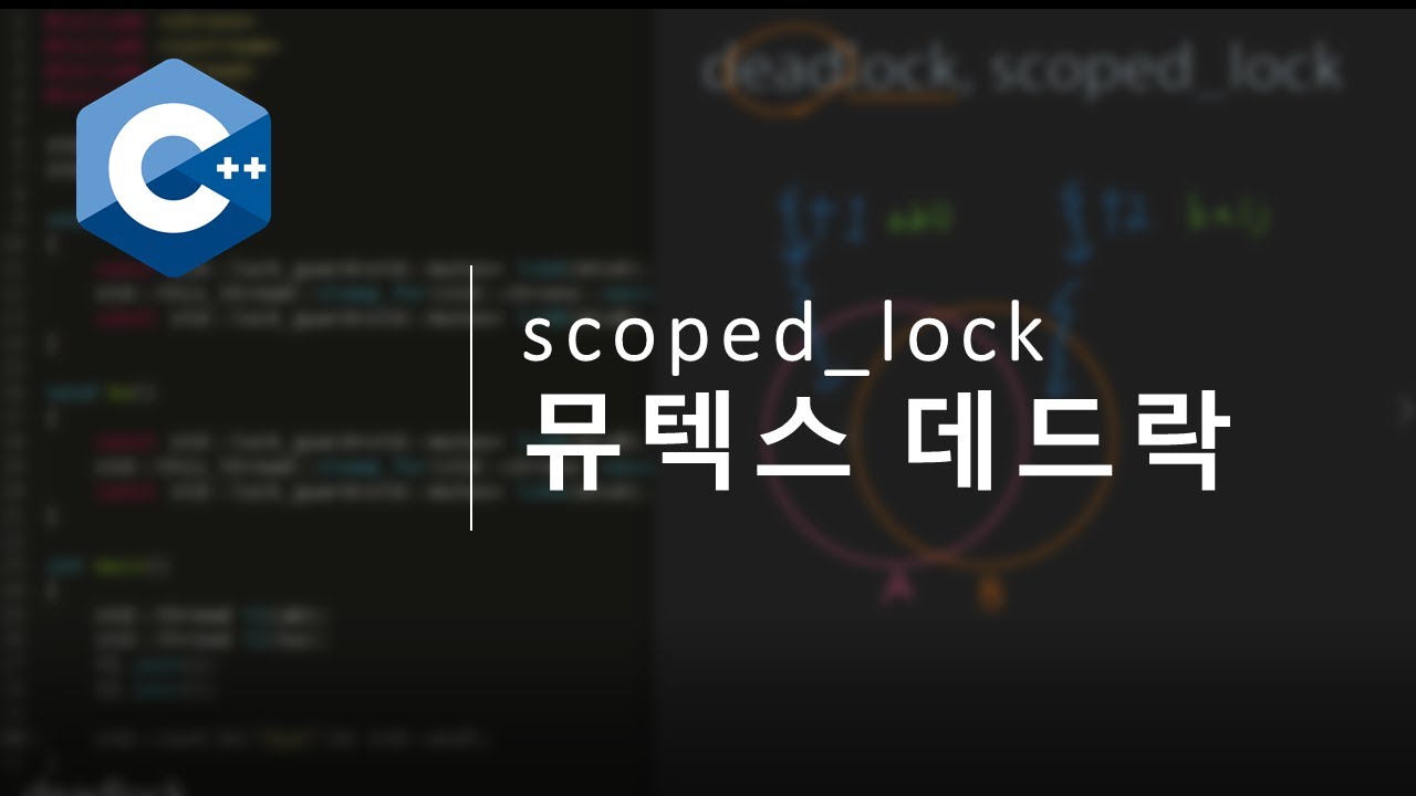 모던C++, deadlock 데드락, scoped_lock, multiple mutexes - YouTube