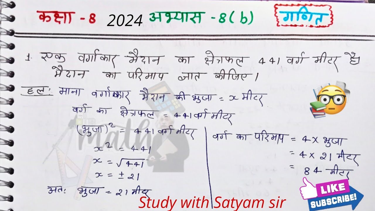UP Board NCERT math class 8th chapter 8(b)।। कक्षा 8।।अभ्यास 8 (b) ।। # ...