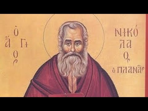 Οσιος Νικόλαος ο Πλανάς - 2 Μαρτίου - Βίοι Αγίων - Εορτολόγιο - YouTube
