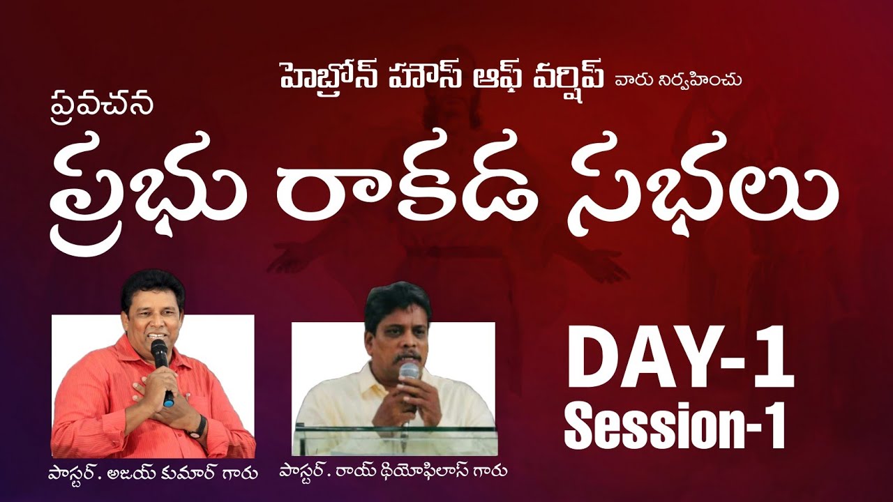 INVITATION FOR - PRAVACHANA PRABHU RAKADA SABHALU - YouTube