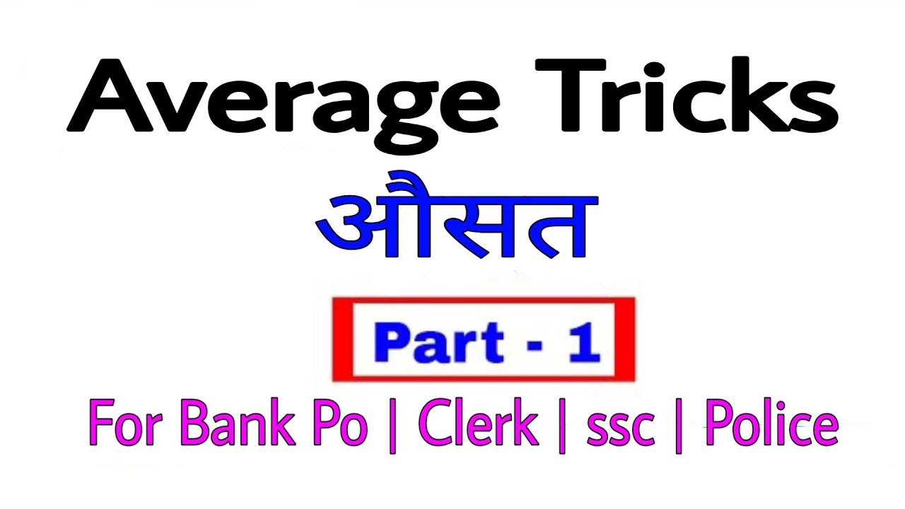 Average Tricks Part 1 Short Trick YouTube average-tricks-part-1-short-trick-youtube