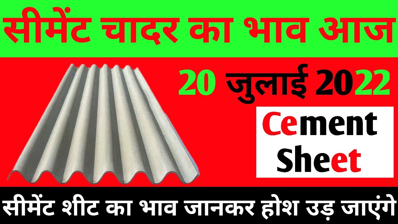 Cemented Chadar sheet Price List 2022 Cement Sheet Price Full Details cemented-chadar-sheet-price-list-2022-cement-sheet-price-full-details