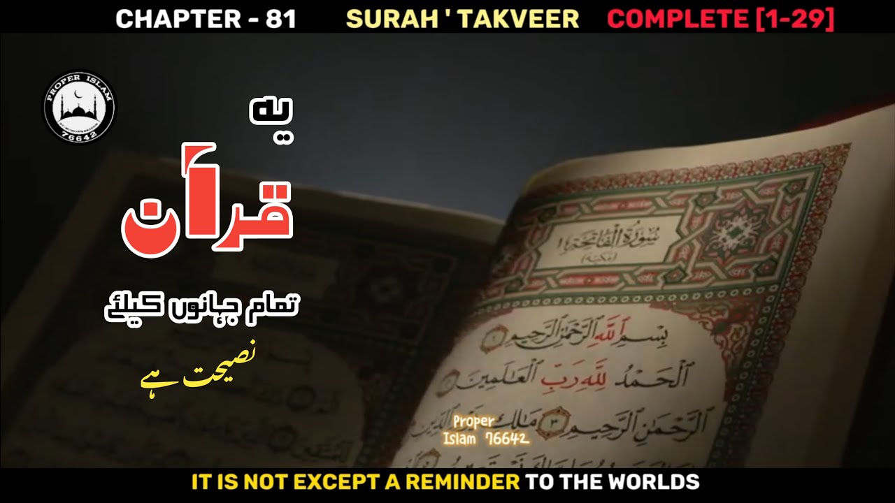 Surah Takveer urdu , English translation | Quran translation #islamic # ...