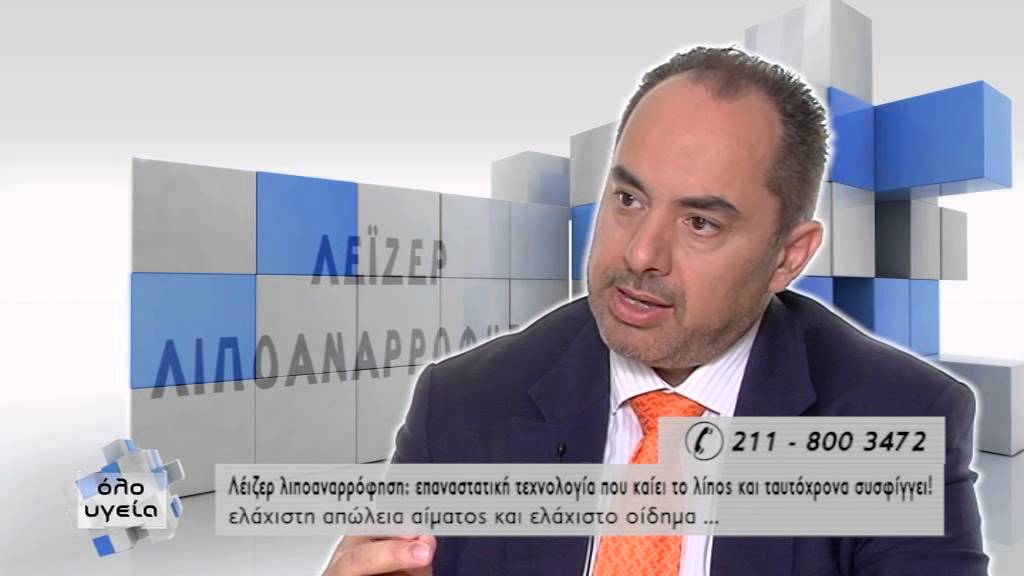 Όλο Υγεία - Λέιζερ λιποαναρρόφηση: καίει το λίπος και ταυτόχρονα ...
