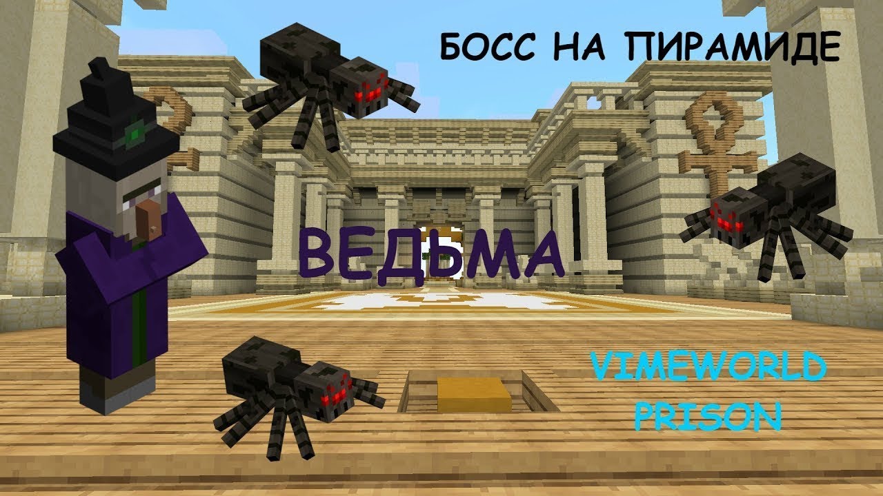 ОБЗОР НА ШАХТУ 13 ЛВЛ!!!! ПИРАМИДА/VIMEWORLD/PRISON - YouTube