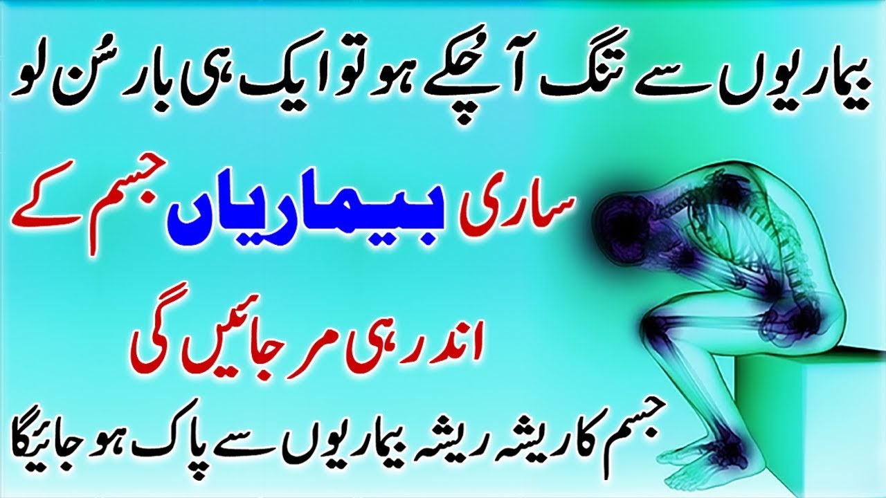 Dua e Bismillah For Healing | دعائے بسم اللہ برائے شفاء | Bimari Se ...