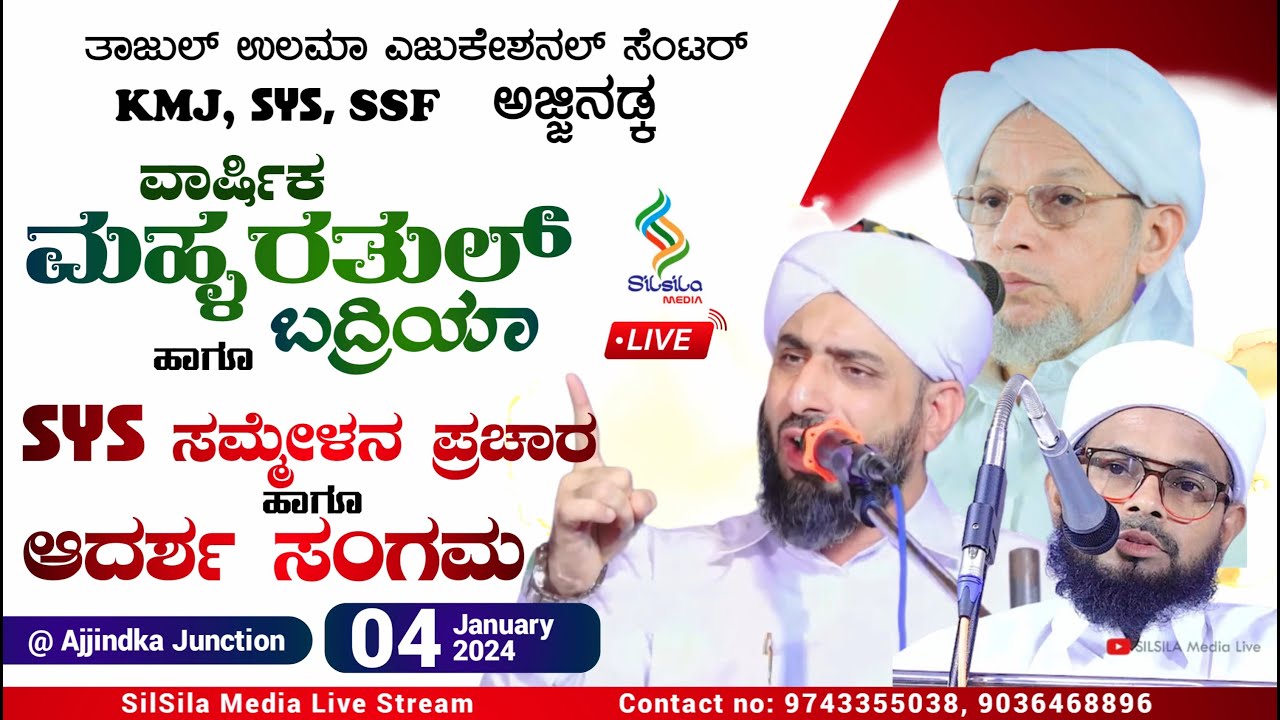 KMJ,SYS,SSF AJJINADKA | HUSAIN SAADI KC ROAD , RAFEEQ SAADI DELAMPADI ...