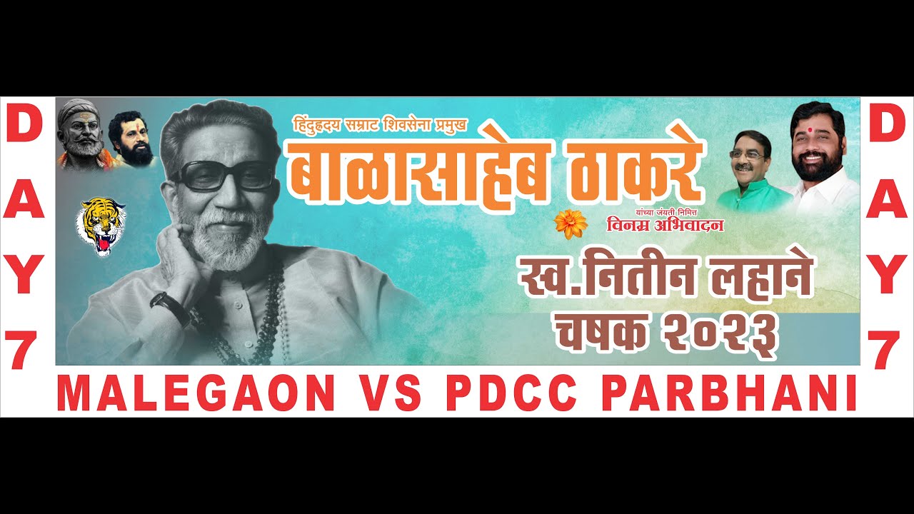 MALEGAON VS PDCC PARBHANI || NITIN CHASHAK 2023 || DAY 7 || - YouTube