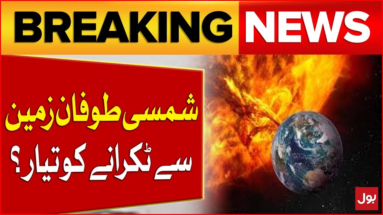 Geomagnetic Storm To Hit Earth | Solar Storm Ready To Hit Earth ...