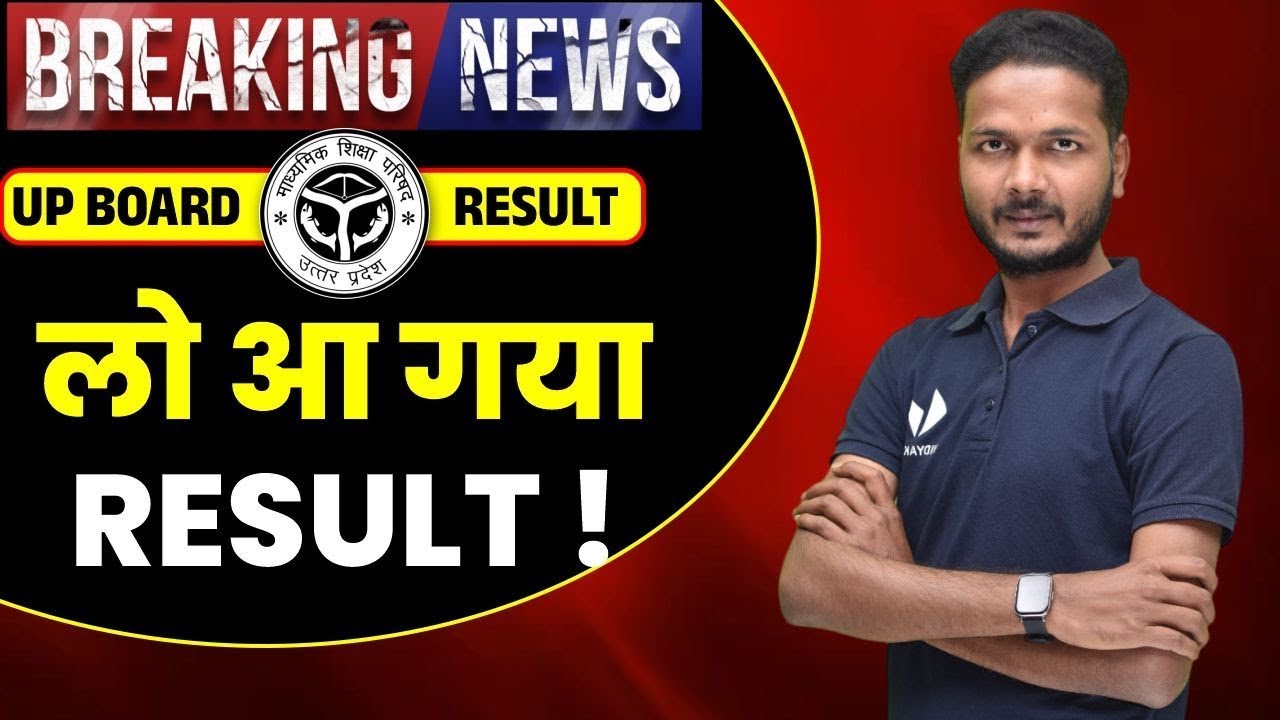आ गया UP BOARD RESULT ! BREAKING NEWS - YouTube