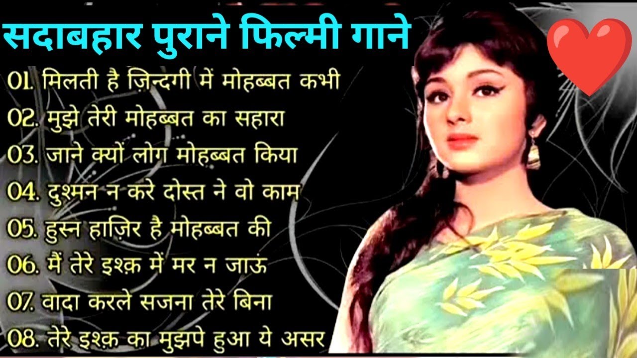 सदाबहार पुराने फिल्मी गाने ️ sadabahar purani filmi gane. 90s sadabahar ...