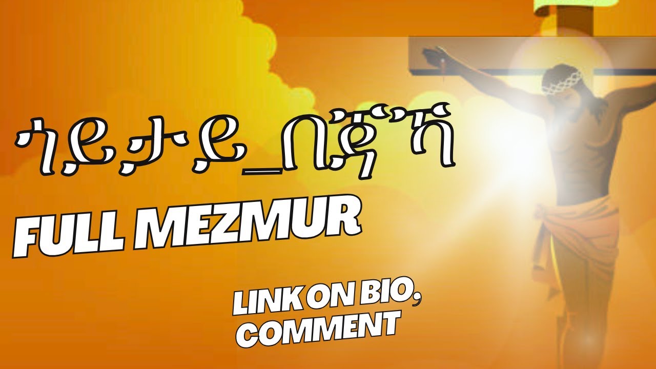 ጎይታይ_በጃኻ)/New Eritrean Orthodox Tewahdo Mezmur 2025/Zemari D.Bemnet# ...