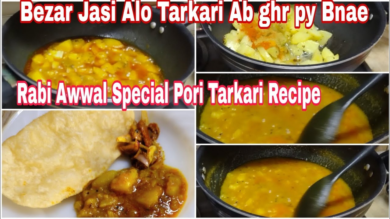 Aloo ki Tarkari Recipe||Authentic Halwa Pori Wali Aloo Ki Tarkari ...