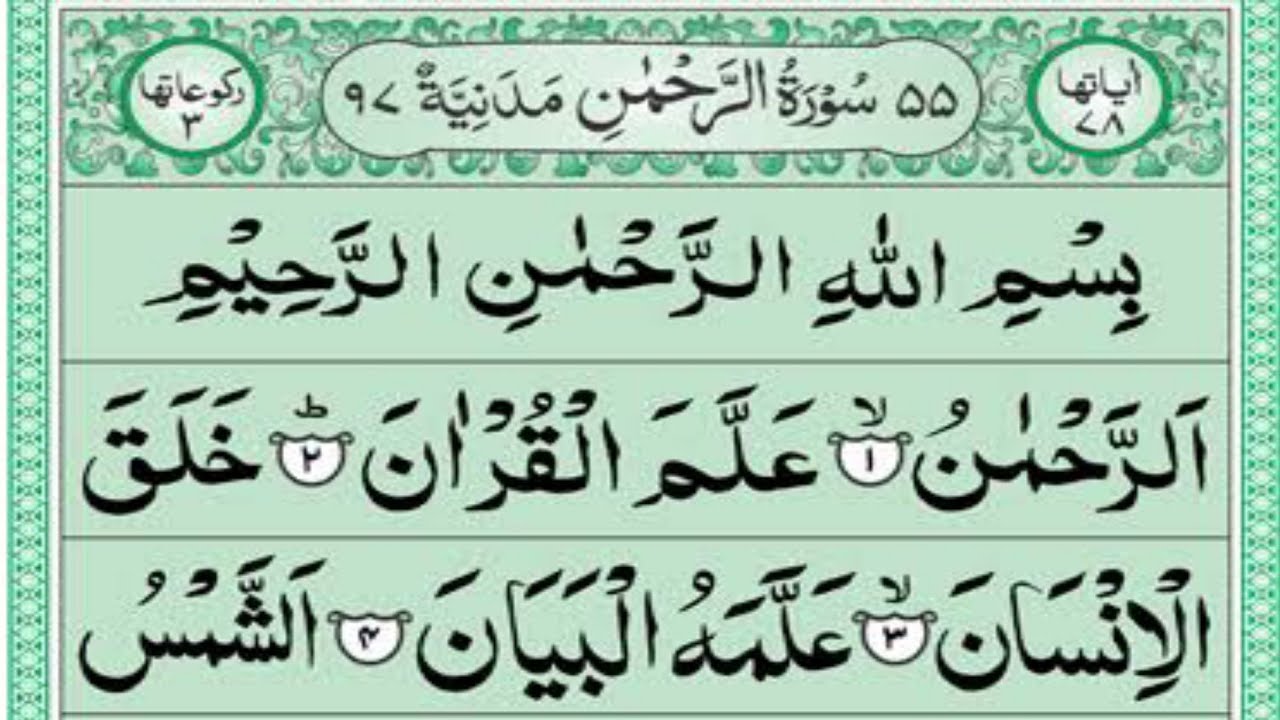 surah rahman sudais || surah Waqi'ah || surah tabarak || surah al fath ...