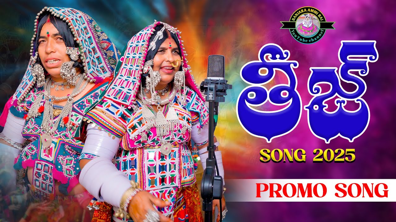 Banjara Teej Promo Song 2025 || Tona Kona Burayo Teej | #BanjaraAmmiBai | Bujji Bai || Lakku ...
