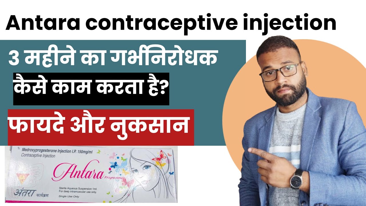 Antara injection ke baare mein jankari | antara injection side effects ...