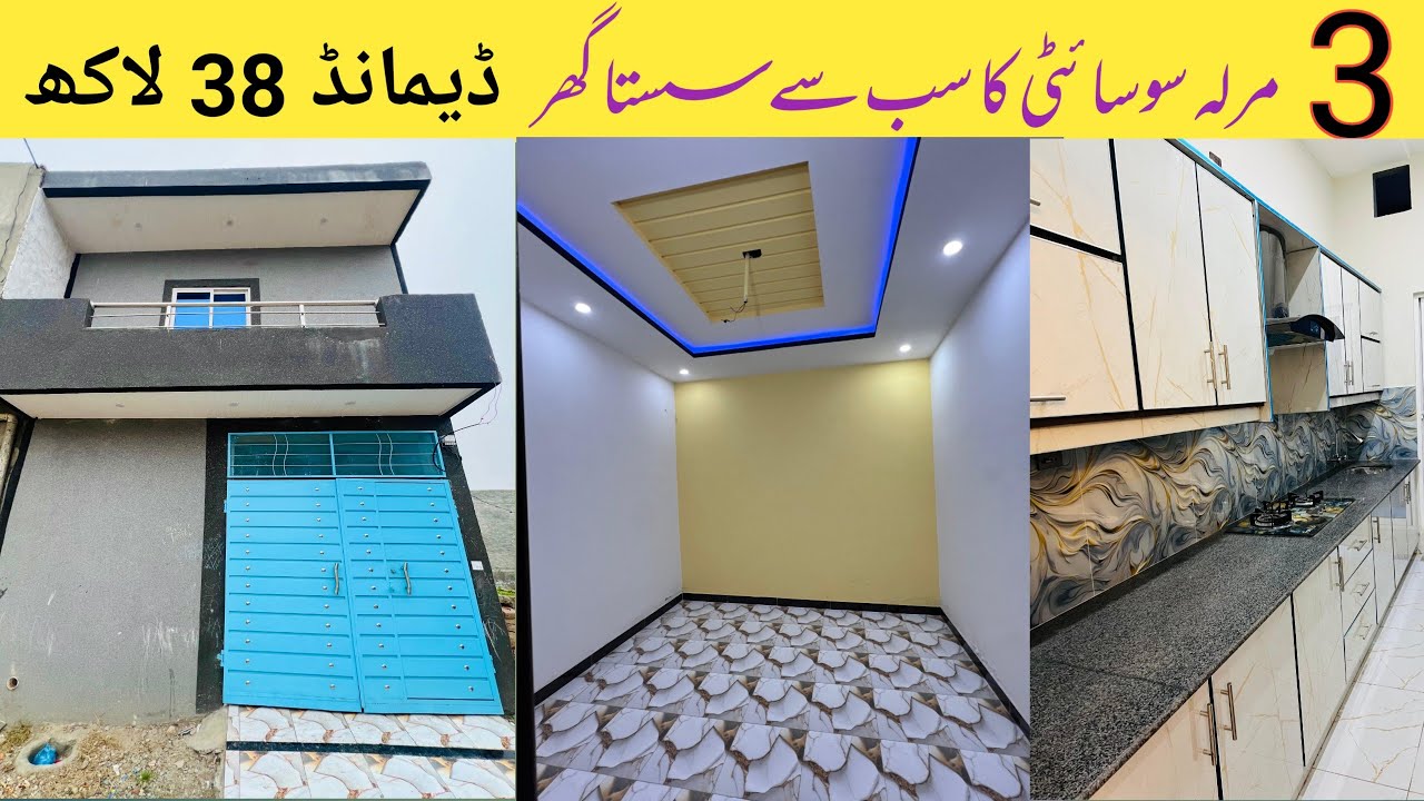 3 Marla House design| 3 Marla low price house 🏡 | sasta ghar - YouTube