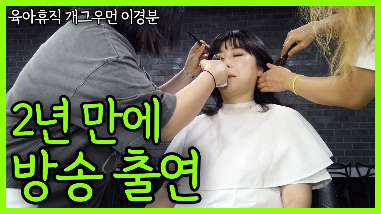 [cc/sub] 경력 단절 개그맨이 2년만에 방송 출연 하고 느낀점 - YouTube