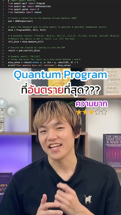 Quantum Program ที่อันตรายที่สุด‼️ - YouTube